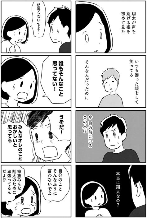 「夫がわたしを忘れる日まで」 第2章