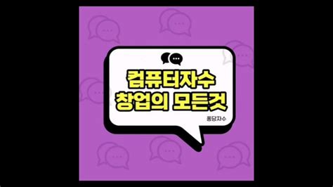컴퓨터자수 창업을 시작하려는 초보자에게 가장 쉽고 명확하게 시작하는 노하우를 전달하고자 했다컴퓨터자수를 처음 시작하려는 예비 창업가들에게 길잡이가 되어줄 것이다 교보문고