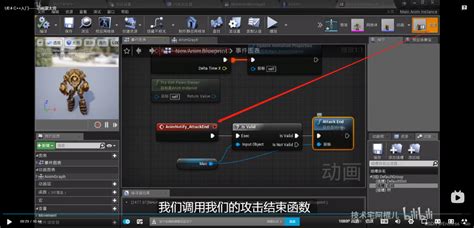 Ue4 C入门——动画蒙太奇 学习笔记 源码巴士