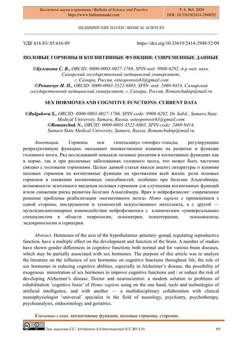 Pdf Sex Hormones And Cognitive Functions Current Data