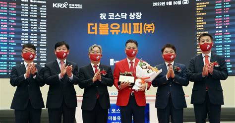 더블유씨피 코스닥 상장 기념식