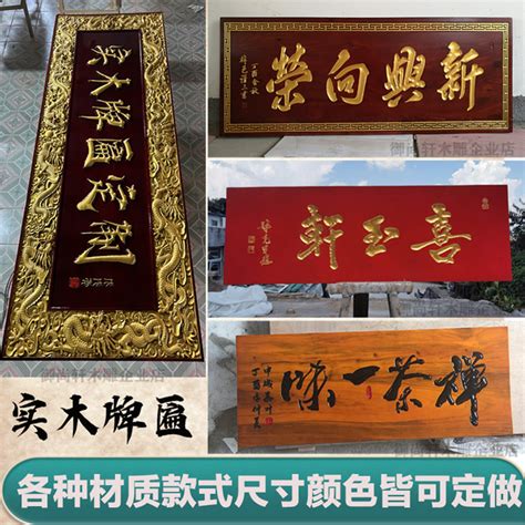 实木牌匾定做东阳木雕木质店铺门头招牌木制仿古对联木牌木头雕刻 虎窝淘