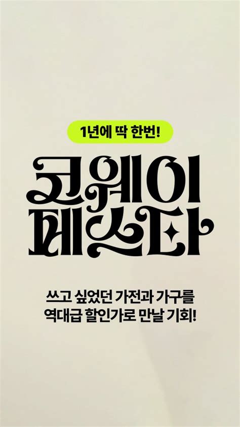 코웨이 공식 인스타그램 ⠀ 공기청정기도 인테리어 아이템이 될 수 있다면 어느 공간에도 자연스럽게 스며드는 오브제 같은 디자인의 노블 공기청정기2 자연의 빛깔을 담은