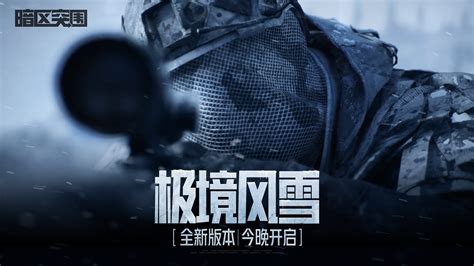 头上有吸铁石是吧 暗区突围 小米游戏中心