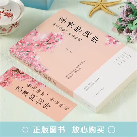 李清照诗词集全集半生烟雨半世落花古代诗歌古诗词大会中国古诗词鉴赏辞典古典文学人物传记青春文学诗词歌赋书籍全集正版 虎窝淘