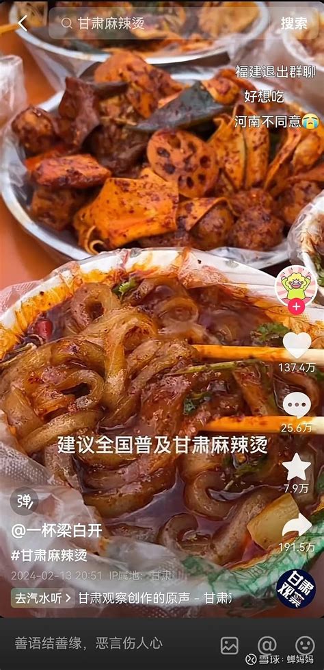 话题播放20亿 热搜不断天水麻辣烫成顶流美食的背后 近日社交媒体平台上甘肃天水麻辣烫霸榜成为了顶流美食抖音上甘肃麻辣烫的