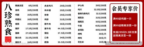 八珍熟食设计图 菜单菜谱 广告设计 设计图库 昵图网