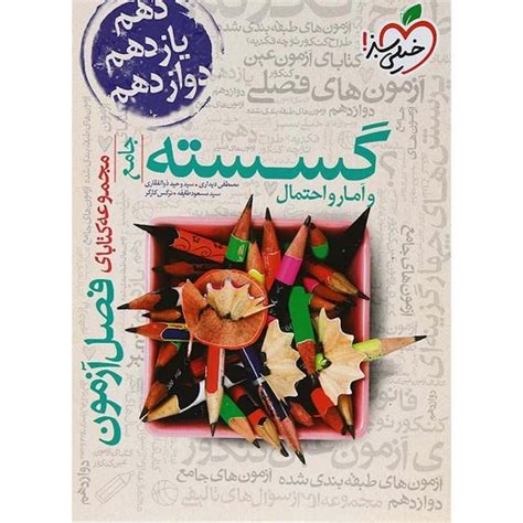 خرید و قیمت کتاب گسسته و آمار و احتمال جامع کنکور فصل آزمون خیلی سبز ترب