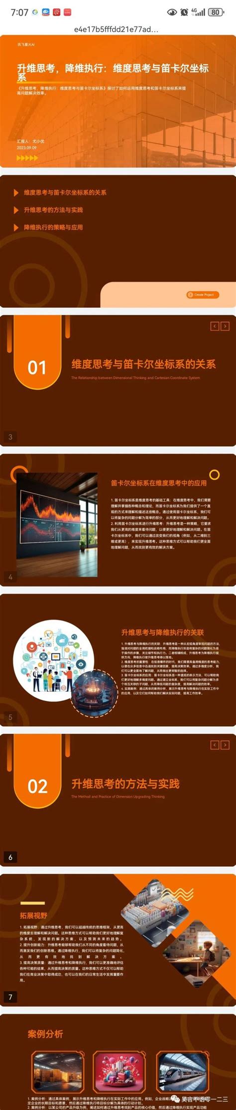 讯飞星火ai大模型全面开放，功能超赞超全！ppt、简历一键生成神器！ 知乎