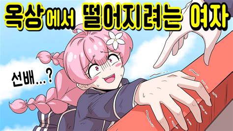 옥상에서 떨어지려는 여자 [해피 시즈닝 아카데미] Youtube