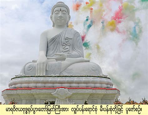 ကမ္ဘာပေါ်ရှိ ထိုင်တော်မူ ကျောက်ဆစ်ဗုဒ္ဓ ရုပ်ပွားတော်များအနက် ဉာဏ်တော် အမြင့်ဆုံး ဖြစ်လာမည့