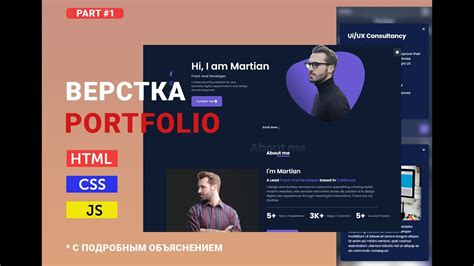 Вёрстка портфолио для новичков Полное руководство по html css и