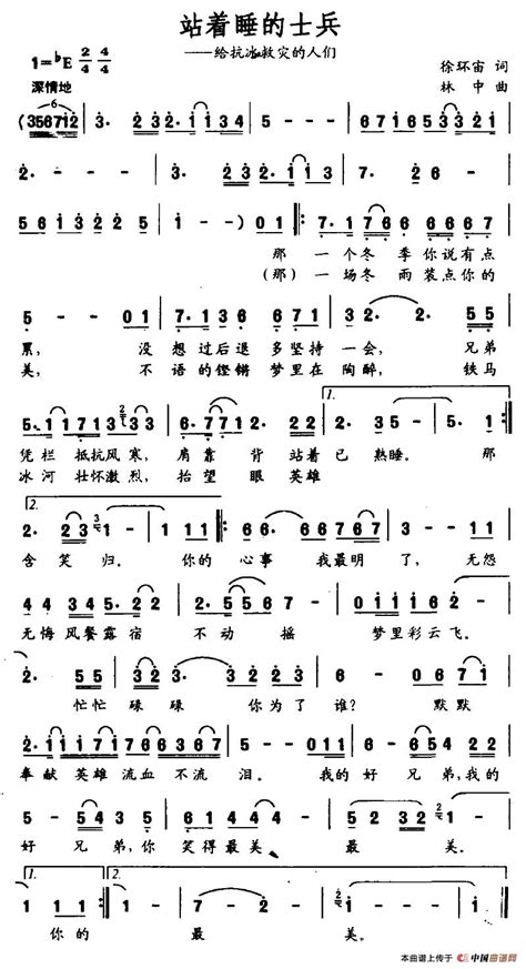 作词徐环宙作曲林中 站着睡的士兵简谱 作词徐环宙作曲林中 简谱大全