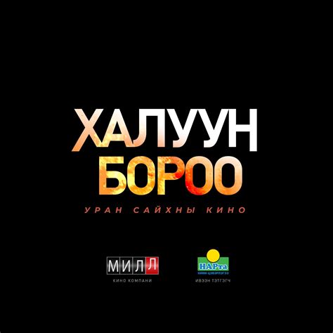 Toonot Records Хармааны үгс утсанд минь байна Халх төв цус судсанд