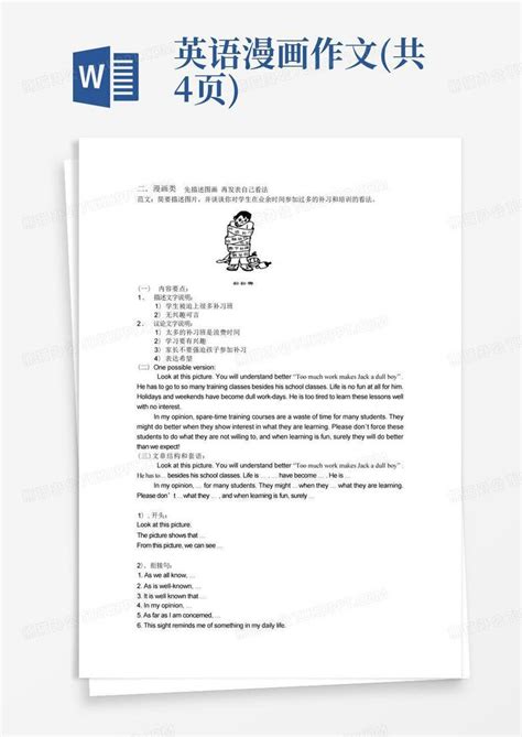 英语漫画作文 共4页 Word模板下载 编号lnrkbvzn 熊猫办公