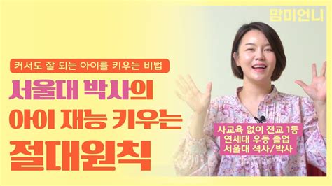재능으로 성공하는 자기주도적인 아이 키우는 유일한 방법 Youtube