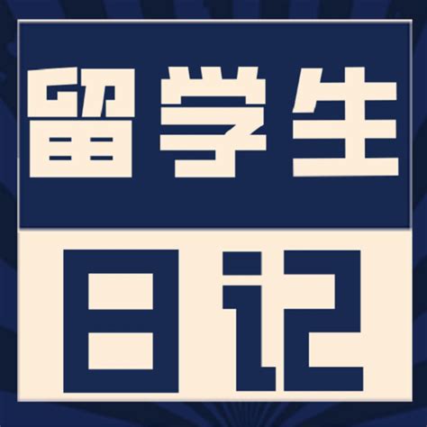 周二彩蛋女生为什么一定要处处不如男生不可以刚吗 留学生日记FM podcast Listen Notes