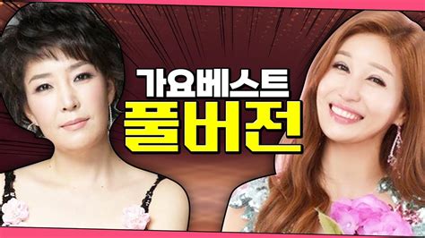 ⭐️트로트 1시간 공연모음집⭐️ 신유 진해성 지원이 강민주 정해진 태진아 성진우 이청아 김혜연 조승구 조은새 홍원빈 최진희 Youtube