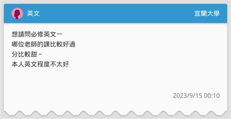 英文 宜蘭大學板 Dcard