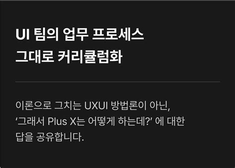 플러스엑스 Ui 디자인 프로세스 Share X