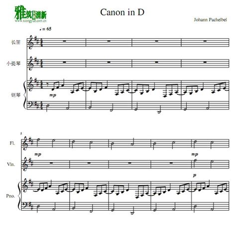 卡农 Canon In D 长笛小提琴钢琴谱