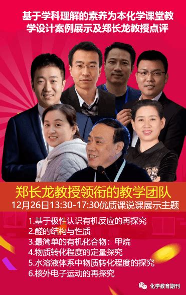 郑长龙教授点评基于学科理解的素养为本化学课堂教学设计案例展示 搜狐大视野 搜狐新闻