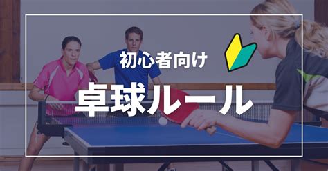 【卓球ルール】大会に出場するための服装規定について―白はダメ 異質な卓球ブログ