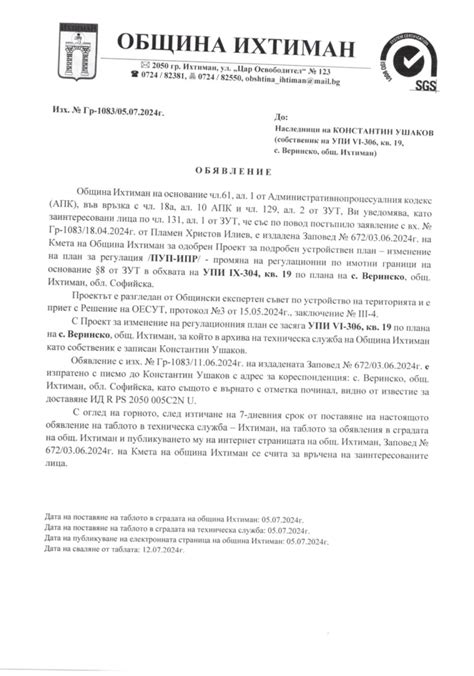 Обявления по реда на чл 18а ал 10 от АПК на заинтересовани лица по смисъла на чл 131 от ЗУТ