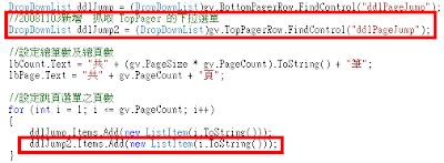 NET碎碎念 Gridview 自訂分頁