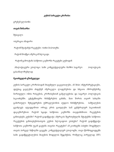 კუბის კრიზისი Pdf
