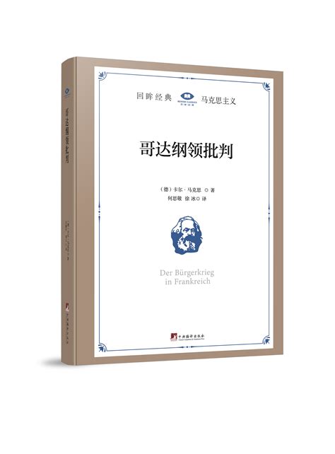 中央编译出版社商城