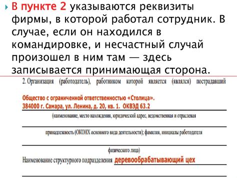 Расследование и учет несчастных случаев на производстве Экспериментальный урок презентация онлайн