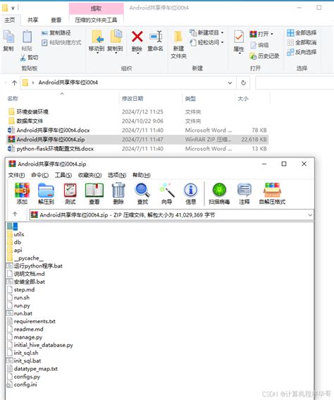 开题flask框架android共享停车位（程序论文python） Csdn博客