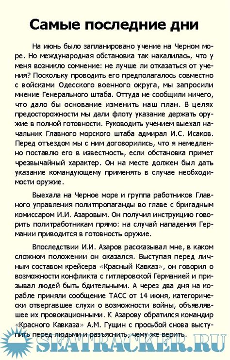 Курсом к победе Кузнецов Николай Герасимович [2000 Fb2] › Marine Tracker