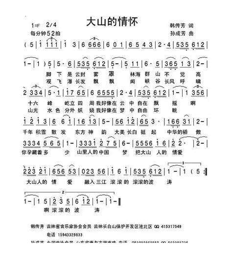 民歌谱 大山的情怀 韩传芳 孙成芳 吕洪义民歌乐谱