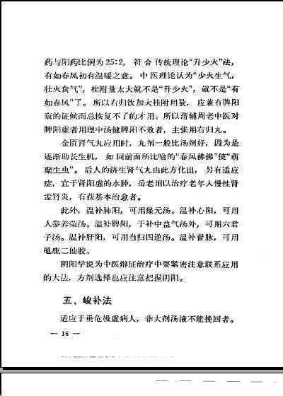 资料下载：岳美中老中医治疗老年病经验pdf