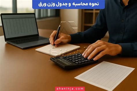محاسبه آنلاین وزن ورق آهن جدول وزن ورق فرمول آهن اینجا