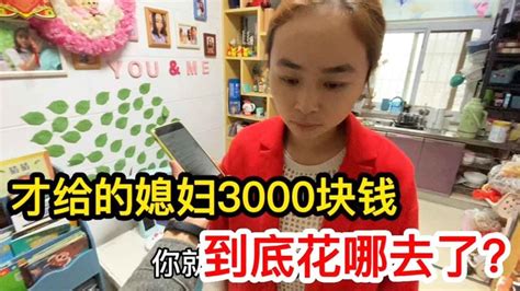 才给的媳妇3000块钱，看看到底花哪去了？【米米和晏晏】 Youtube