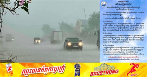 ក្រសួងធនធានទឹក៖ ចាប់ពីថ្ងៃនេះ ដល់ថ្ងៃទី២១ នៅតំបន់មាត់សមុទ្រអាចនឹងមានភ្លៀងធ្លាក់ជាមួយផ្គរ រន្ទះ