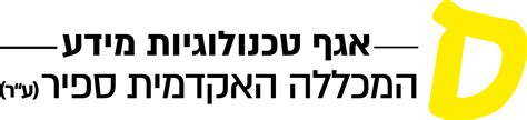 אגף טכנולוגיות מידע אגף טכנולוגיות מידע