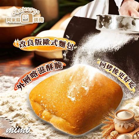 阿米蘇烘培 起司麵包雞200g重量級 娘娘抖團購