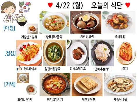 4월 넷째주 주간 식단표입니다 소화천사의집