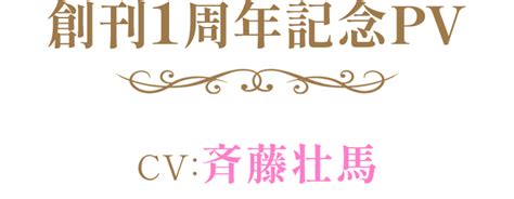 コミックライドアイビー創刊1周年記念特設サイト コミックライドアイビー
