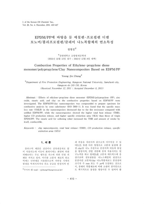 Epdmpp에 바탕을 둔 에칠렌 프로필렌 디엔 모노머폴리프로필렌클레이 나노복합체의 연소특성 Koreascholar