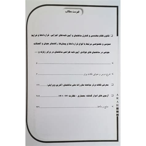 کتاب آزمون های نظام مهندسی عمران اجرا انتشارات آراه اثر جنیدی آوا کتاب