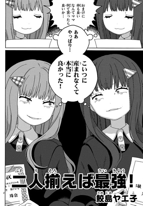 Futari Soroeba Saikyou Manga Anime Planet