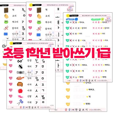 초등학교 1학년 교과서 1급 받아쓰기 급수표 및 간단한 문장 공부 네이버 블로그
