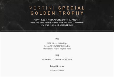 골든 트로피 Trophy Vertini 베르티니