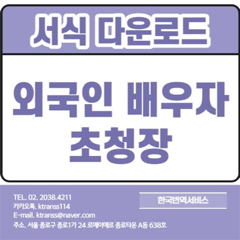 외국인 배우자 초청장 다운로드 및 초청장 내용 확인하기 네이버 블로그