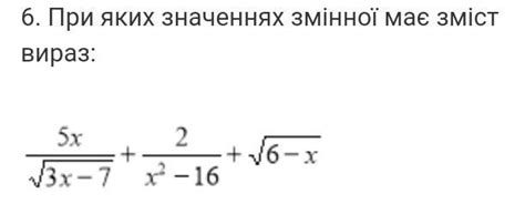 При яких значеннях змінної має зміст вираз Школьные Знания Com